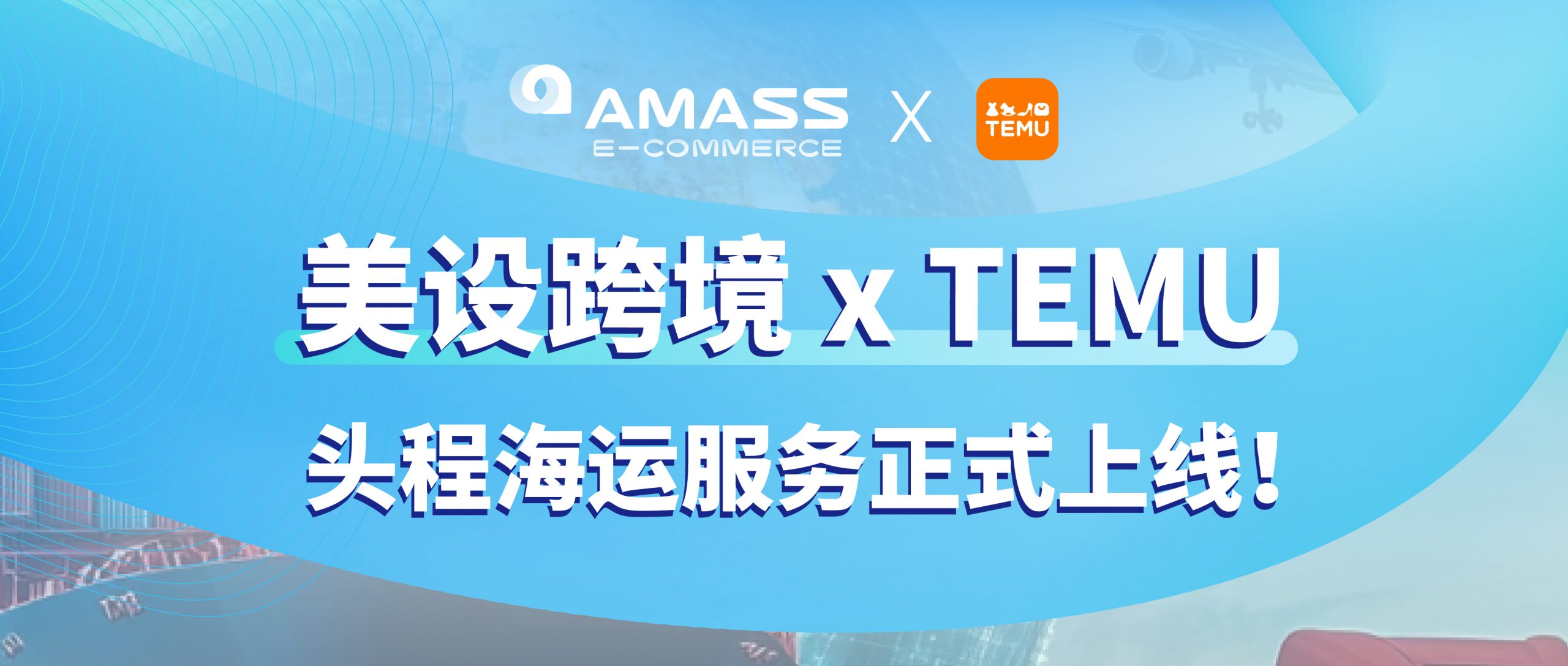 Explosive Announcement! AMASS E-COMMERCE Joins Hands with TEMU ...