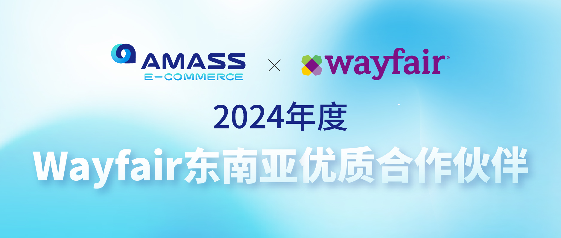 Strength Crowned! AMASS E-COMMERCE Wins Wayfair Southeast Asia Annual ...